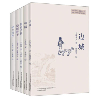 呐喊+边城+朝花夕拾+骆驼祥子+呼兰河传