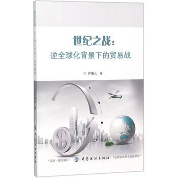 世纪之战 尹继元   书籍