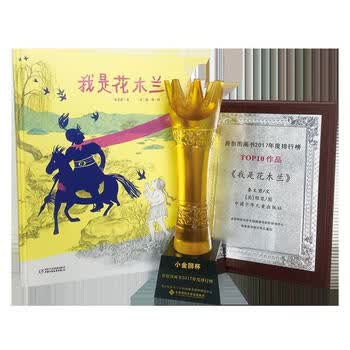 我是花木兰 秦文君著 郁蓉绘【正版书】