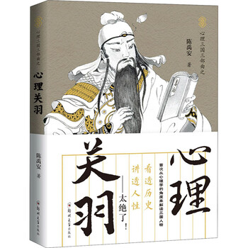 心理关羽 陈禹安  书籍