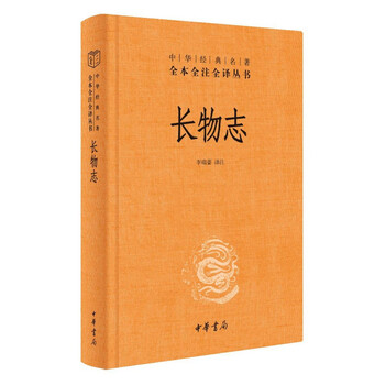 长物志（中华经典名著全本全注全译丛书/三全本）