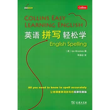 英语拼写轻松学