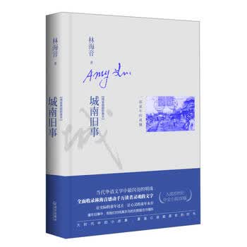 城南旧事（典藏新善本） 林海音