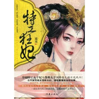 特工狂妃小说言情小说中国当代 图书