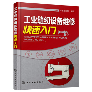 工业缝纫设备维修快速入门