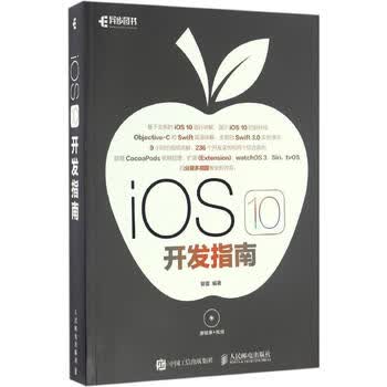 iOS 10开发指南