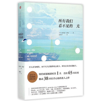 所有我们看不见的光