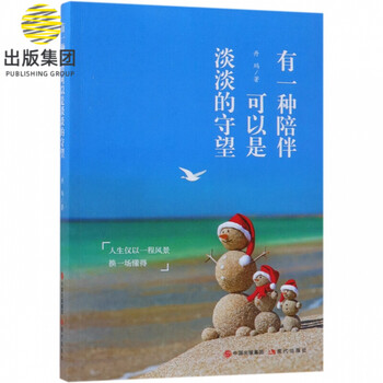 有一种陪伴可以是淡淡的守望