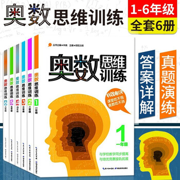 【可选单本】奥数思维训练 奥林匹克竞赛教程 初级入门奥数题天天练 小学生奥数训练书籍 小学数学思维1-6年级