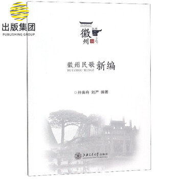 徽州民歌新编