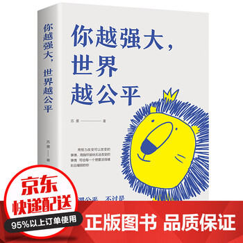 正版 你越强大 世界越公平 青春成功励志类文学书籍人生规划 我这么自律就是为了不平庸至死重磅