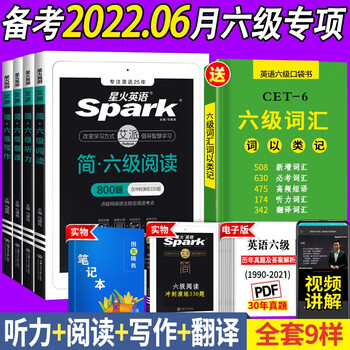 备考2022年6月大学英语星火六级专项训练听力阅读理解翻译写作作文自选 cet6级考试仿真题训练书 星火六级专项听力+阅读+写作+翻译