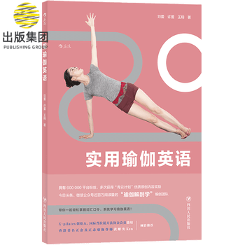 实用瑜伽英语