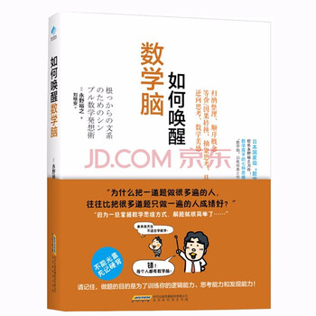如何唤醒数学脑