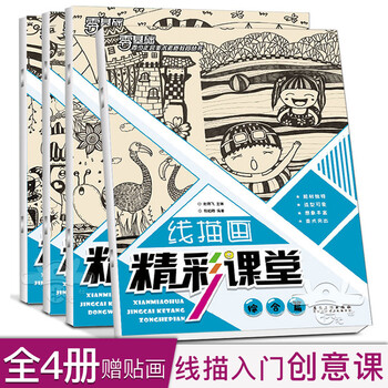 赠贴画儿童线描画精彩课堂套装4册人物+景物+动物+综合青少年宫美术素质教育幼儿线描画入门教程零基础绘