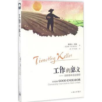 工作的意义 上海三联书店 