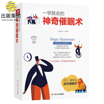 一学就会的神奇催眠术(美绘插画版)