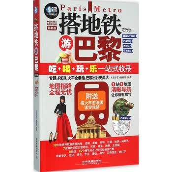 搭地铁游巴黎(新版)