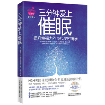 三分钟爱上催眠 NGH美国催眠师协会专业催眠师廖云钒健康廖云钒
