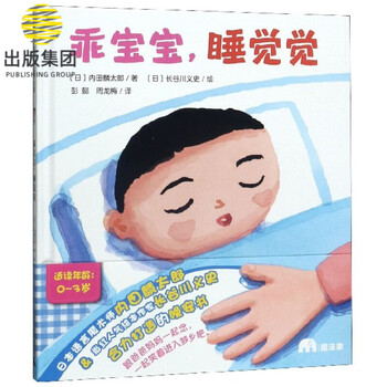 乖宝宝睡觉觉(精)