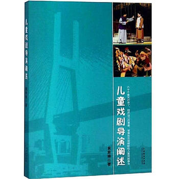 儿童戏剧导演阐述