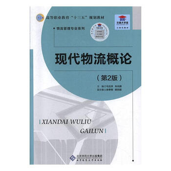 包邮：现代物流概论 管理   图书