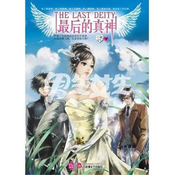 最后的真神 小妖UU