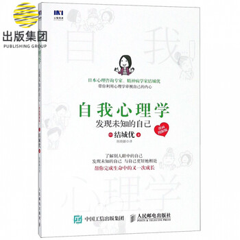 自我心理学(发现未知的自己漫画图解版)