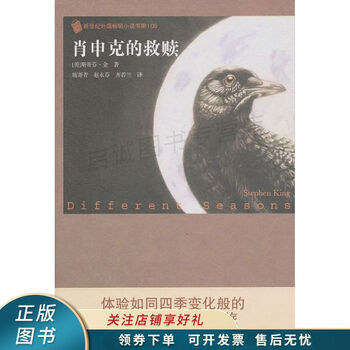 肖申克的救赎：新世纪外国畅销小说书架