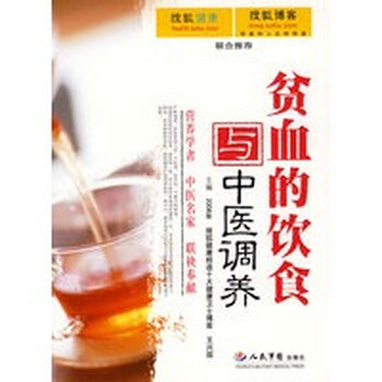 贫血的饮食与中医调养【正版图书，售后无忧】