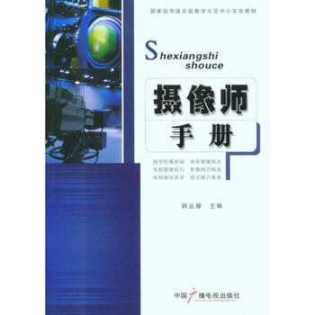 摄像师手册