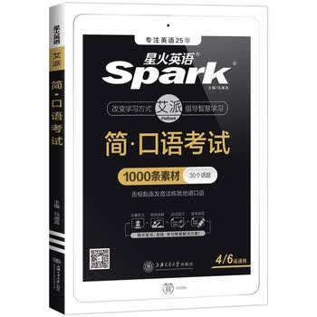 简·口语考试 马德高 编 书籍