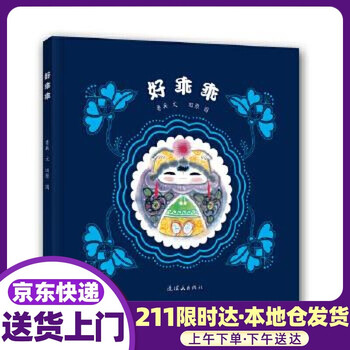 毛毛虫 好乖乖 鲁兵,田原 连环画出版社