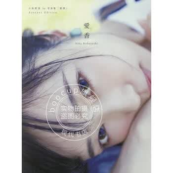进口日文 声优 小林爱香1st写真集 爱香 小林愛香 1st写真集「愛香」Anoth