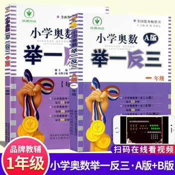 小学奥数举一反三 一年级AB版上下册通用 小学奥数精讲与测试 小学数学思维训练天天练 1年级