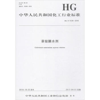 草铵膦水剂
