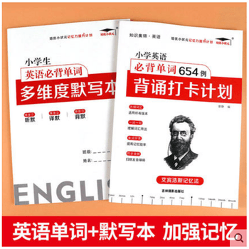 【包邮】小学生必背古诗词186首背诵打卡计划艾宾浩斯记忆法遗忘曲线记忆本文言文英语单词小学生初中生每日任务自律打卡本复习学习计划表 【小学英语必背单词计划+多维度默写本【全2册】】