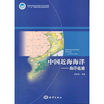 包邮：中海海洋-海洋底质 科学与自然   图书