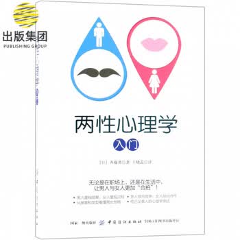 两性心理学入门