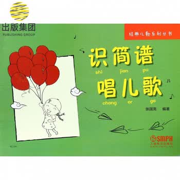 识简谱唱儿歌/经典儿歌系列丛书