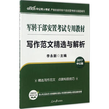 写作范文精选与解析(中公版)