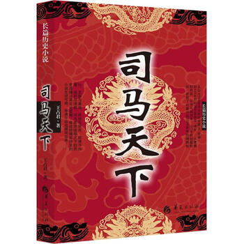 司马天下