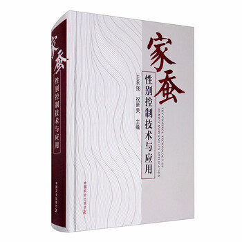 家蚕性别控制技术与应用