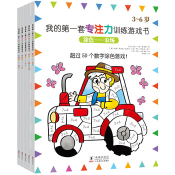 我的第一套专注力训练游戏书5册 幼儿左右全脑开发逻辑思维训练游戏书基础画线运笔控笔训练学画画涂鸦图画