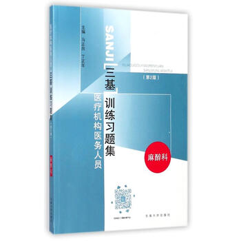 麻醉科(第2版)