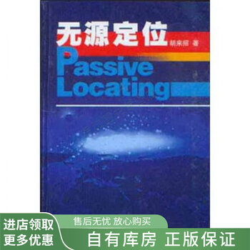 无源定位