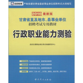 行政职业能力测验(新版)