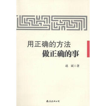 包邮：用正确的方法做正确的事 运动/健身 商业经营研究  图书