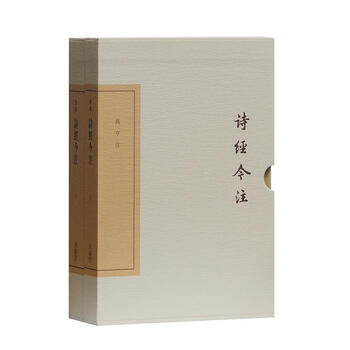 【正版图书】诗经今注 高亨 上海古籍出版社