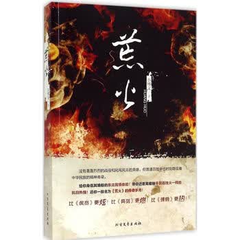 荒火 谷博文   书籍